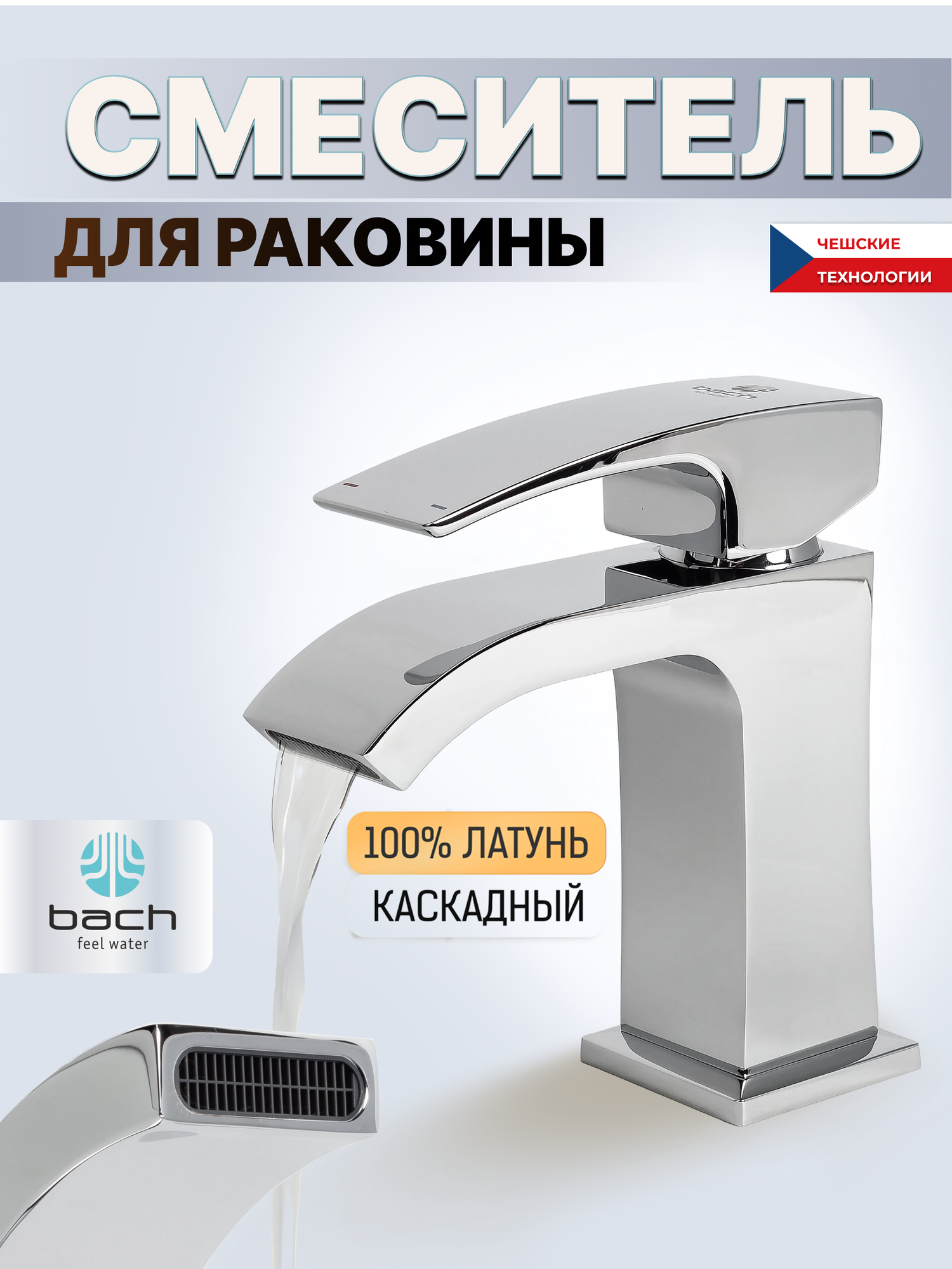 Bach / Смеситель BACH для раковины D35мм BL231007-1 хром / Код 16005