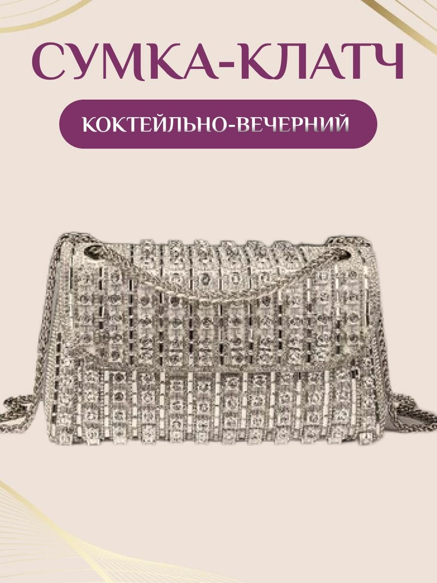 Сумка клатч