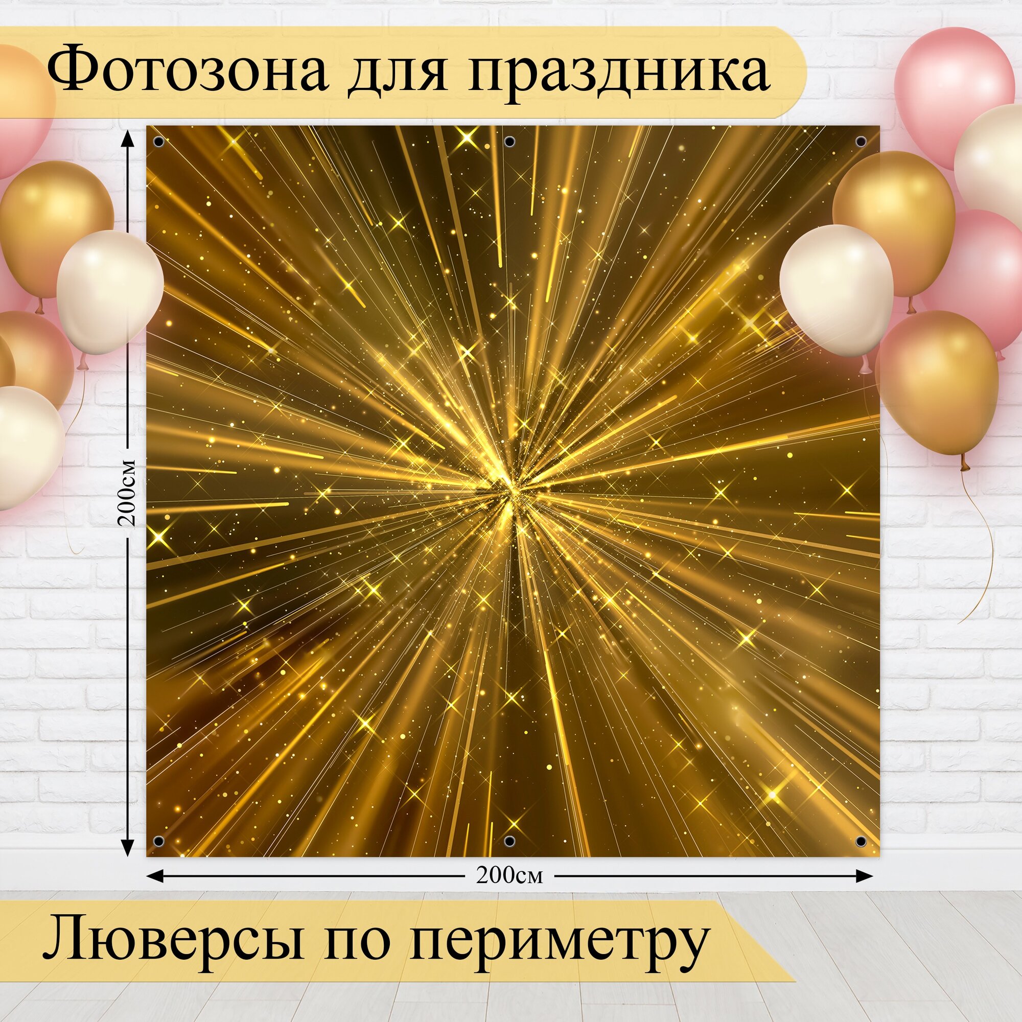 Фотозона баннер для фотосессии