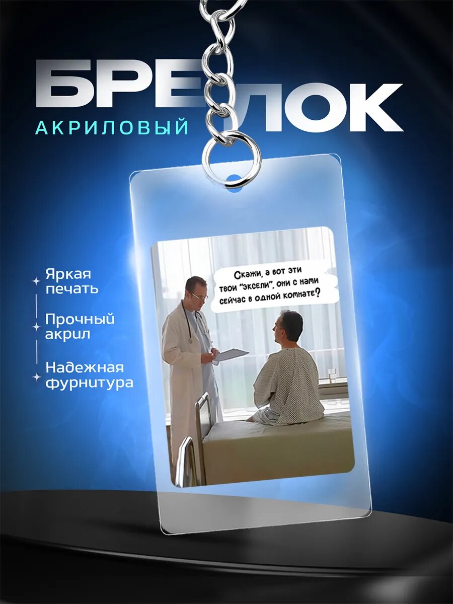 Брелок