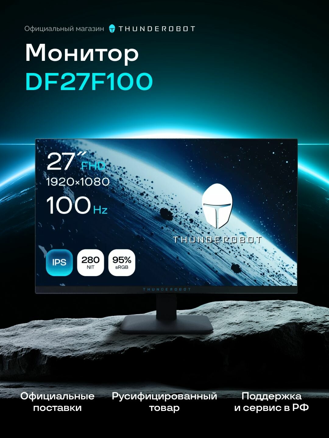 Игровой монитор Thunderobot DF27F100 27", IPS, 1920*1080, матовый, черный