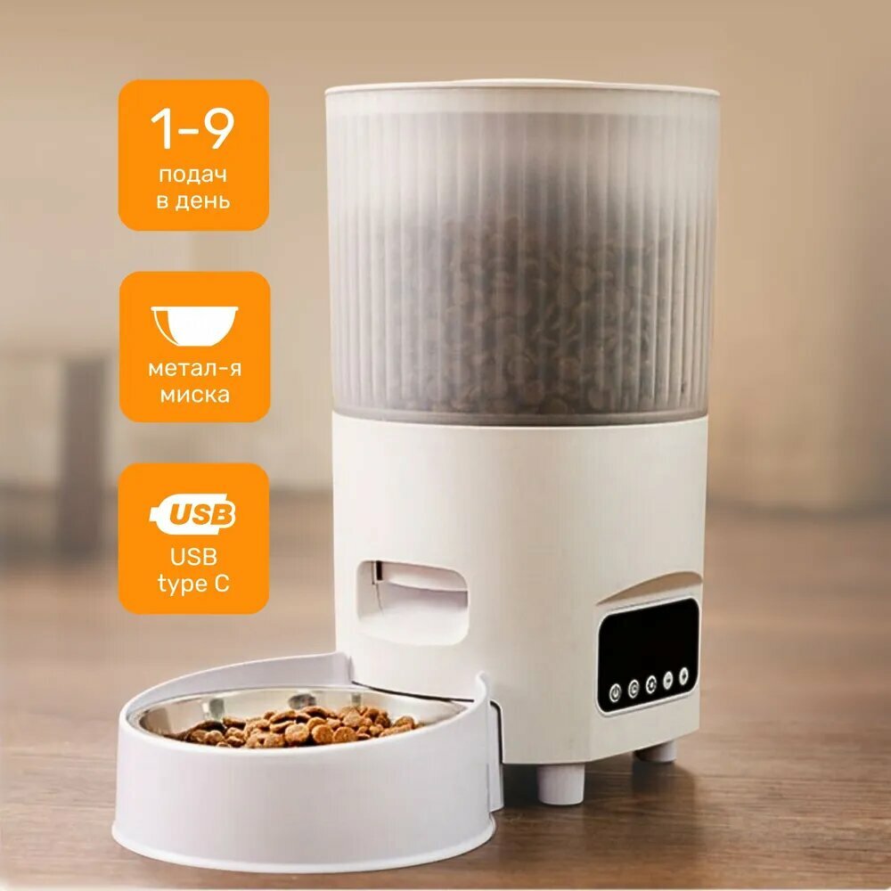 Автоматическая кормушка для кошек с таймером 3л / Умная электронная автокормушка с миской для собак и животных