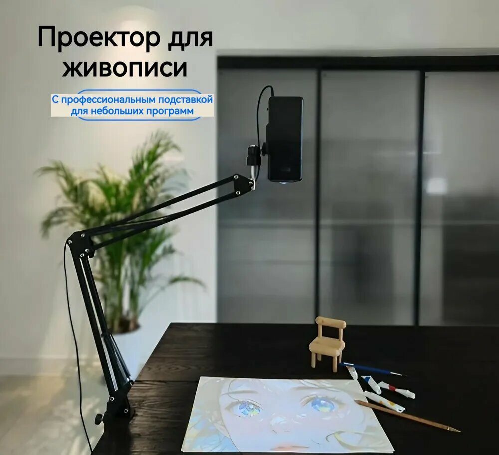 Проектор для рисования, световой, для любых устройств, с USB-портом, длина луча 60 см