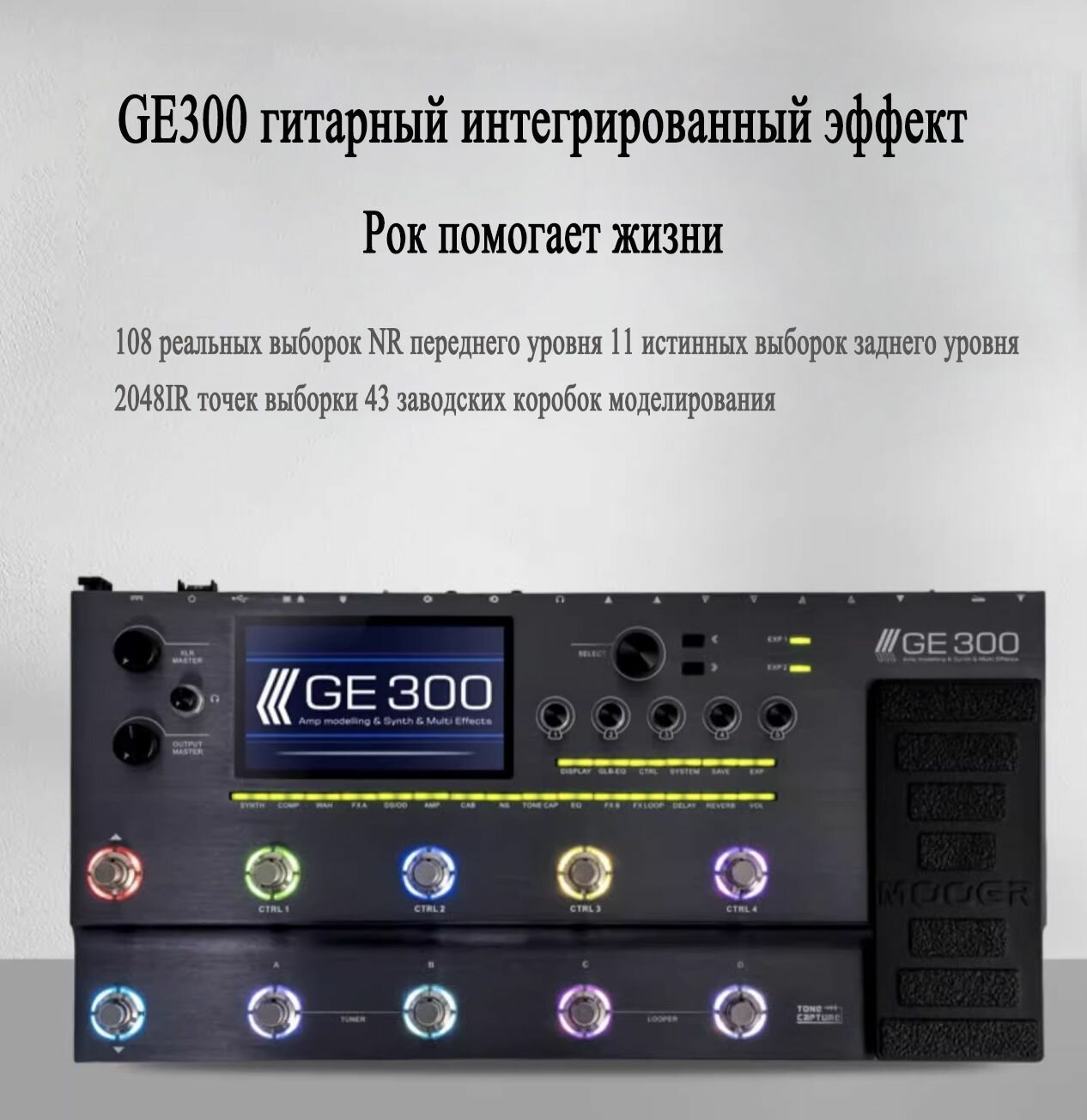Контроллер для гитарного усилителя