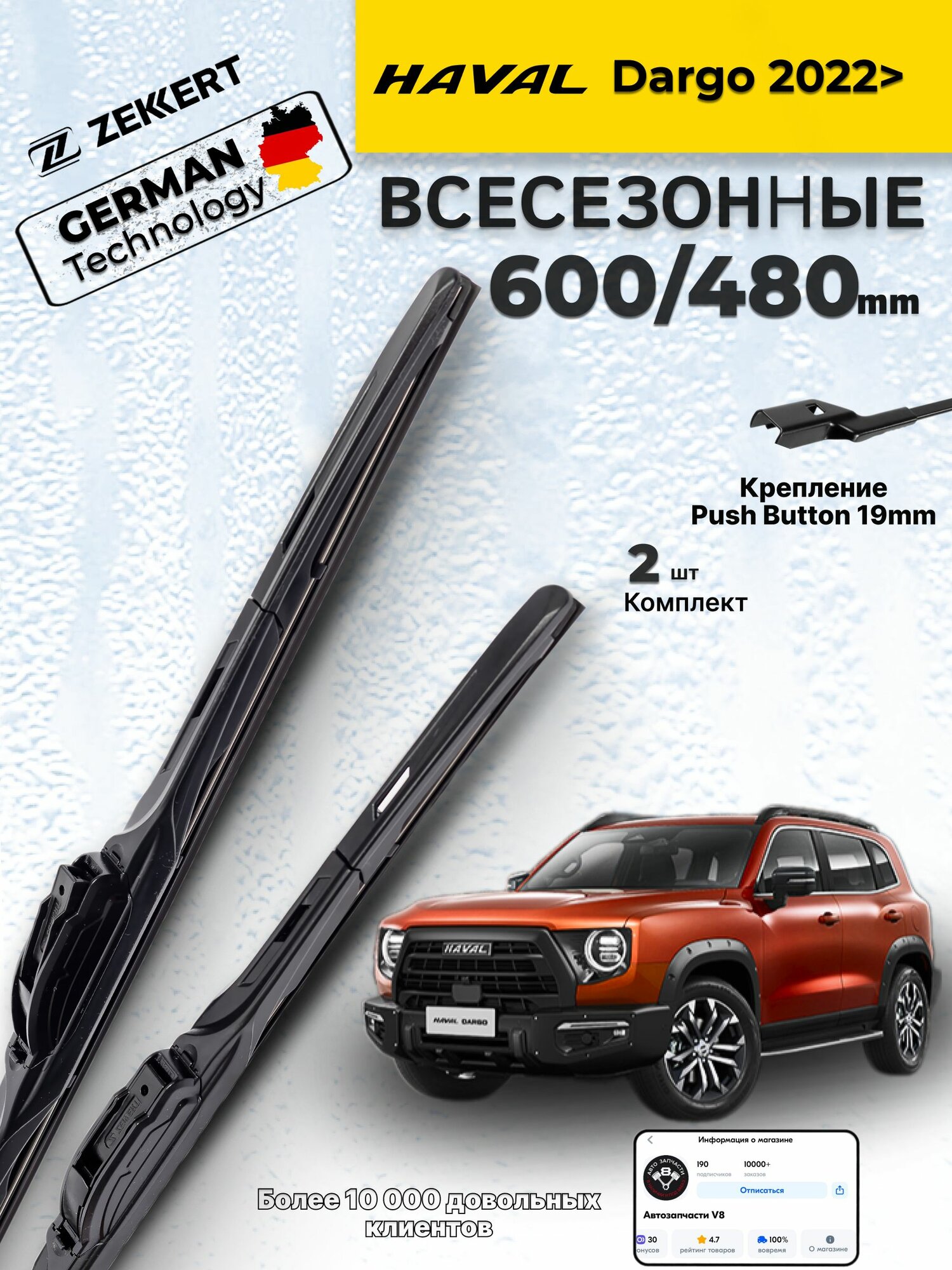 Дворники Haval Dargo 2022>, Щетки Хавал Дарго Щетки стеклоочистителя 600 480 мм Гибридные