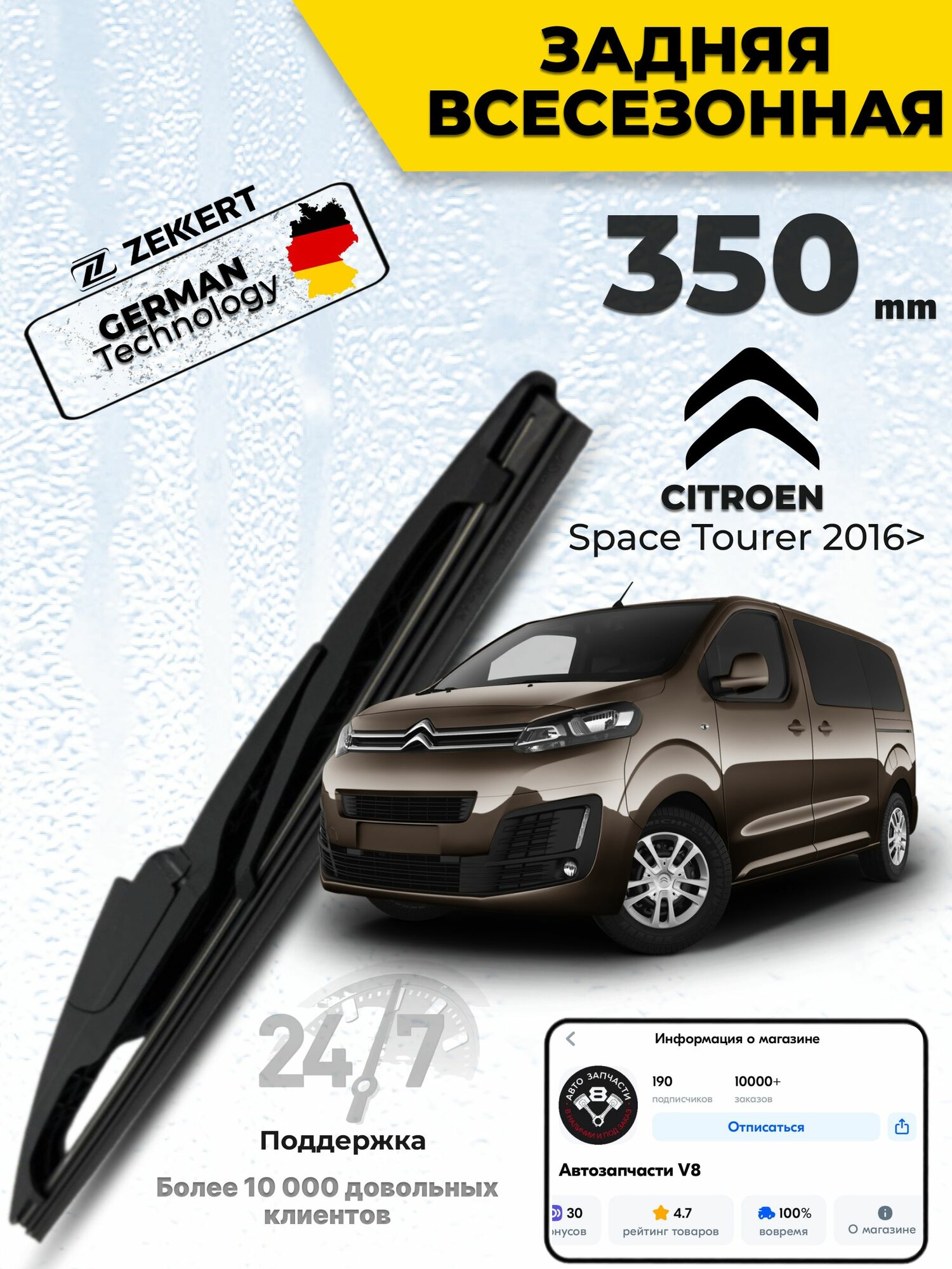 Задний дворник для CITROEN Space Tourer 2016> Щетка Ситроец Спейс Тоурер Щетка стеклоочистителя задняя 35см