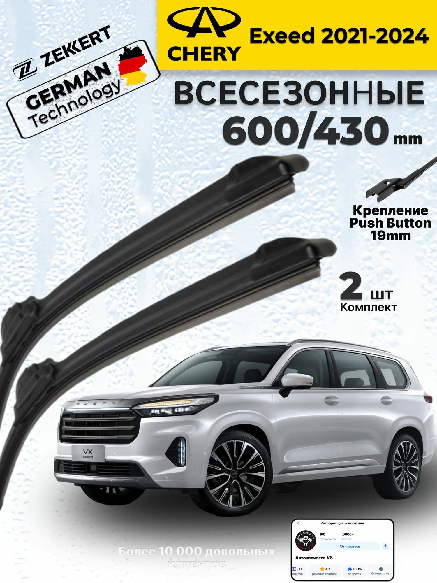 Дворники на CHERY Exeed (VX) 2021-2024, Щетки Чери Эксид ВХ Щетки стеклоочистителя Всесезонные 600 430 мм