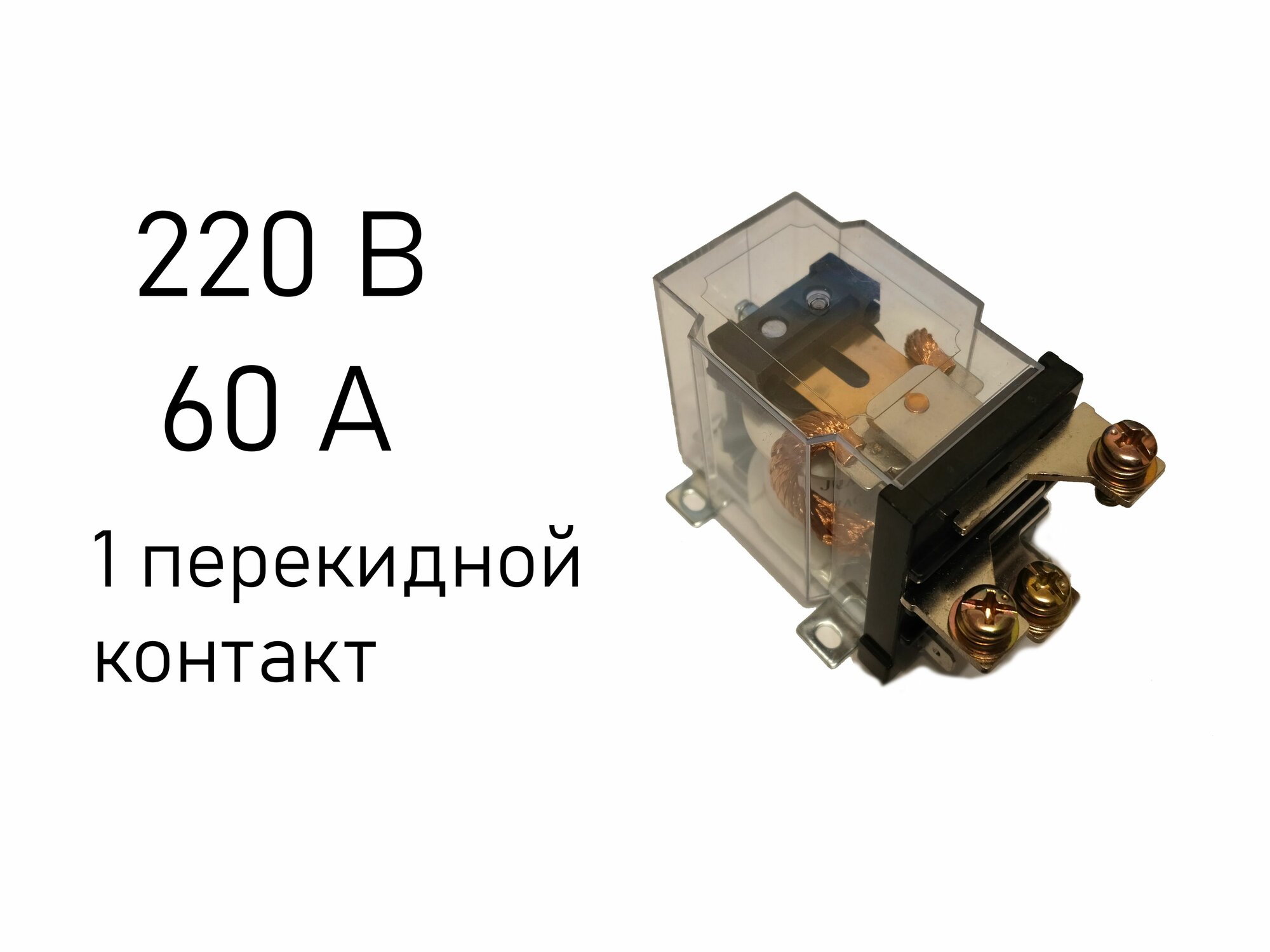 Реле JQX-60F 220V 1Z