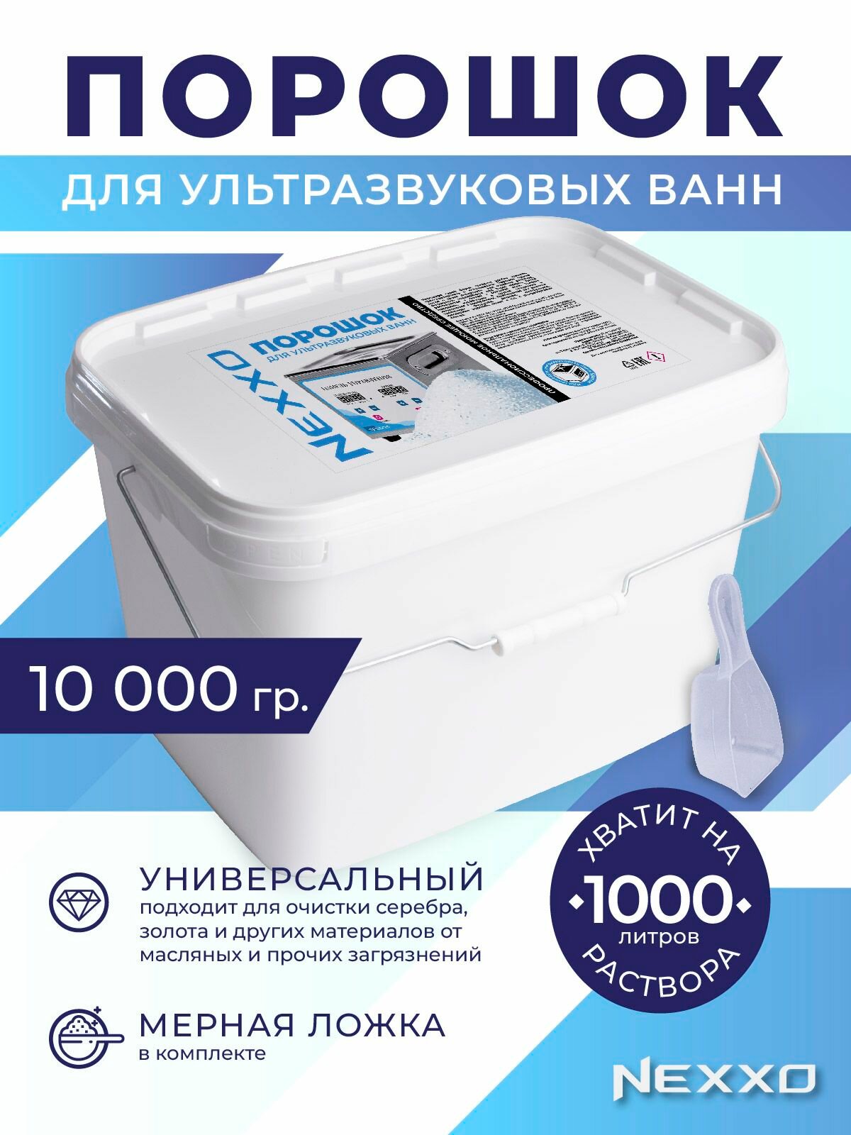 Порошок для ультразвуковых ванн NEXXO 10кг