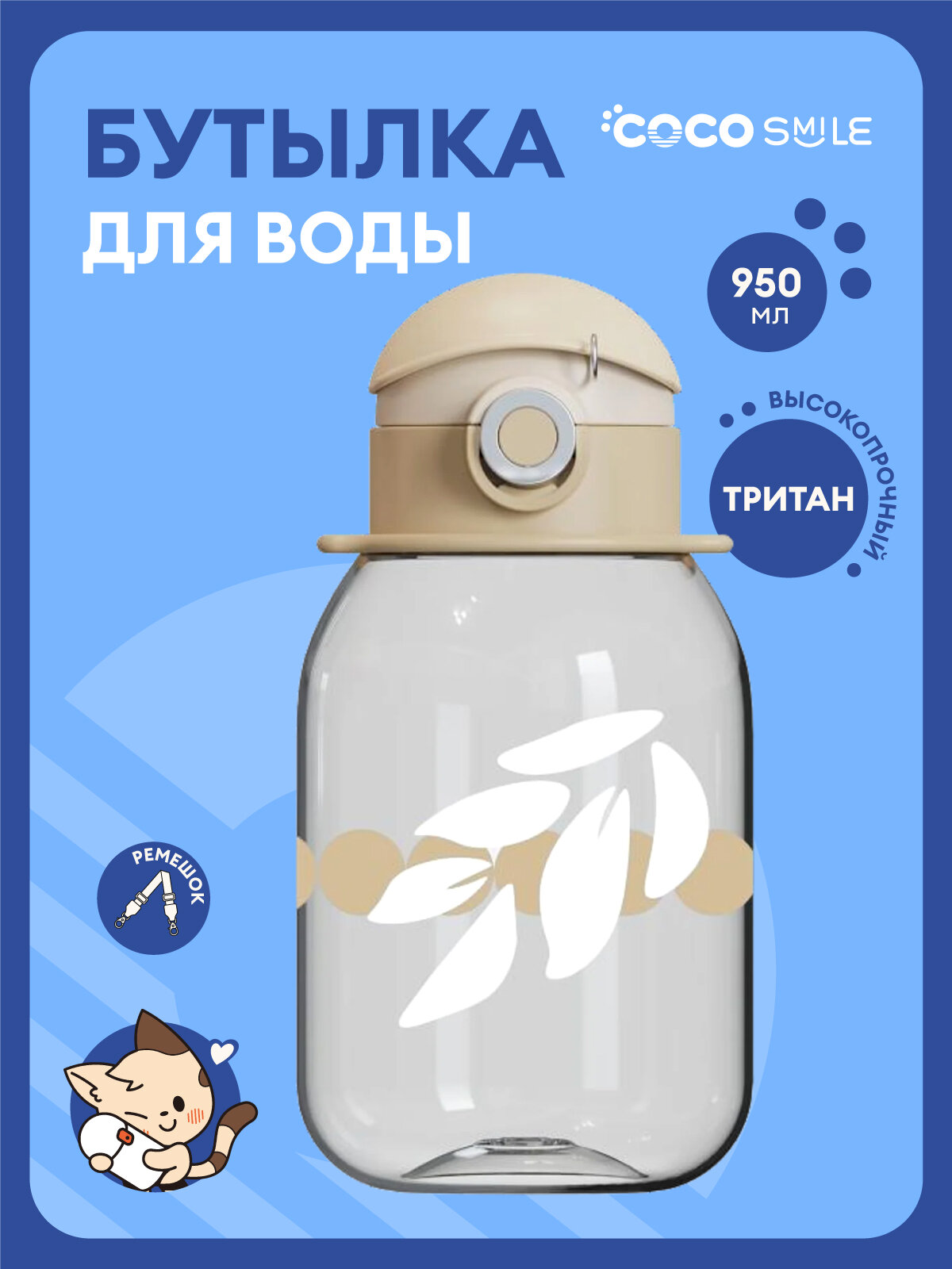 Бутылка для воды COCOSMILE Bucket 950 мл, светло-серая