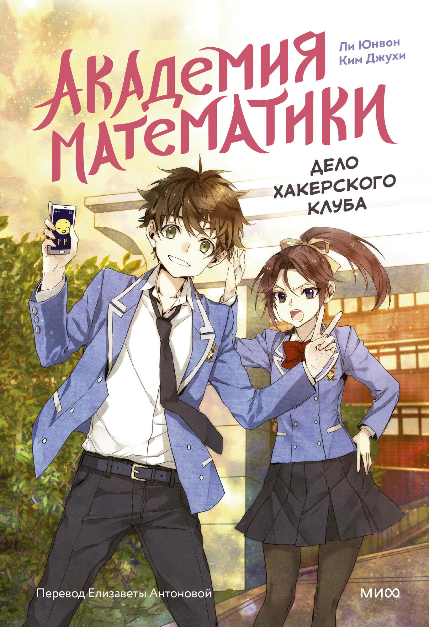 Дело хакерского клуба Том 1