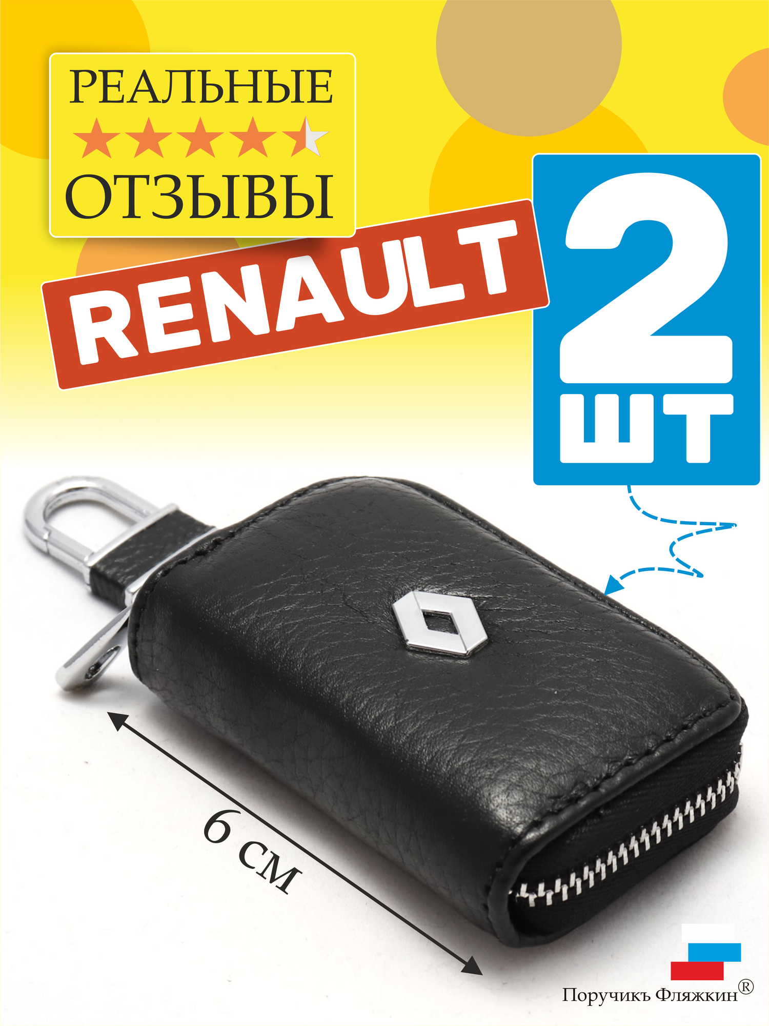 Ключница Renault