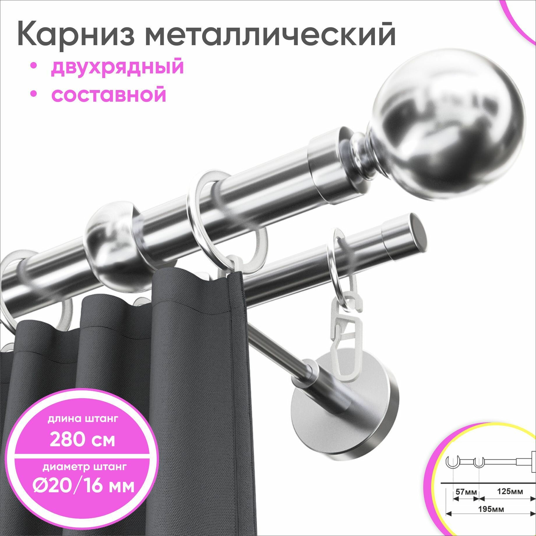 Карниз настенный составной металлический 2 ряда 280см хром Шар