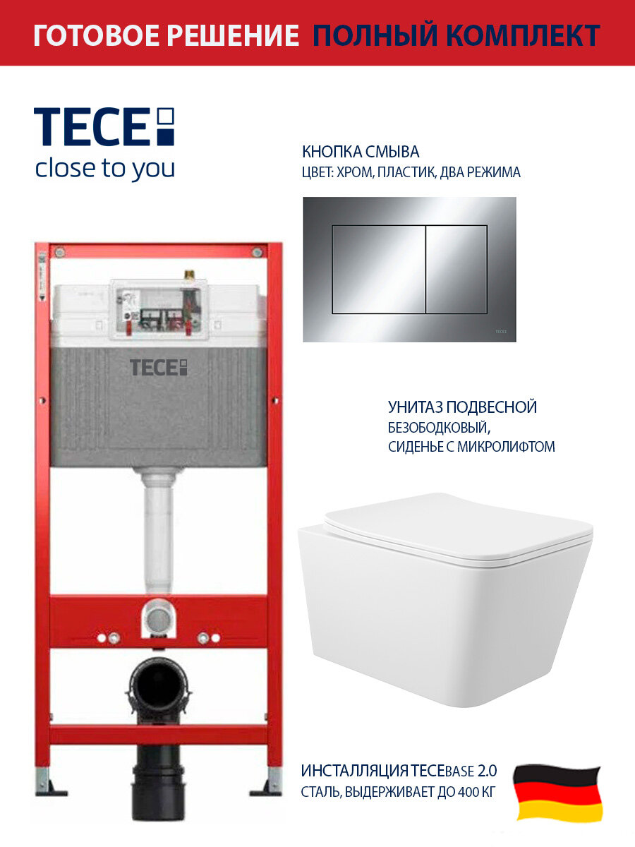 Комплект: Инсталляция TECE base 2.0, панель смыва TECEnow хром глянц. + Унитаз подвесной 520*370 безободковый, сиденье Soft-Close, белый матовый, форма квадрат