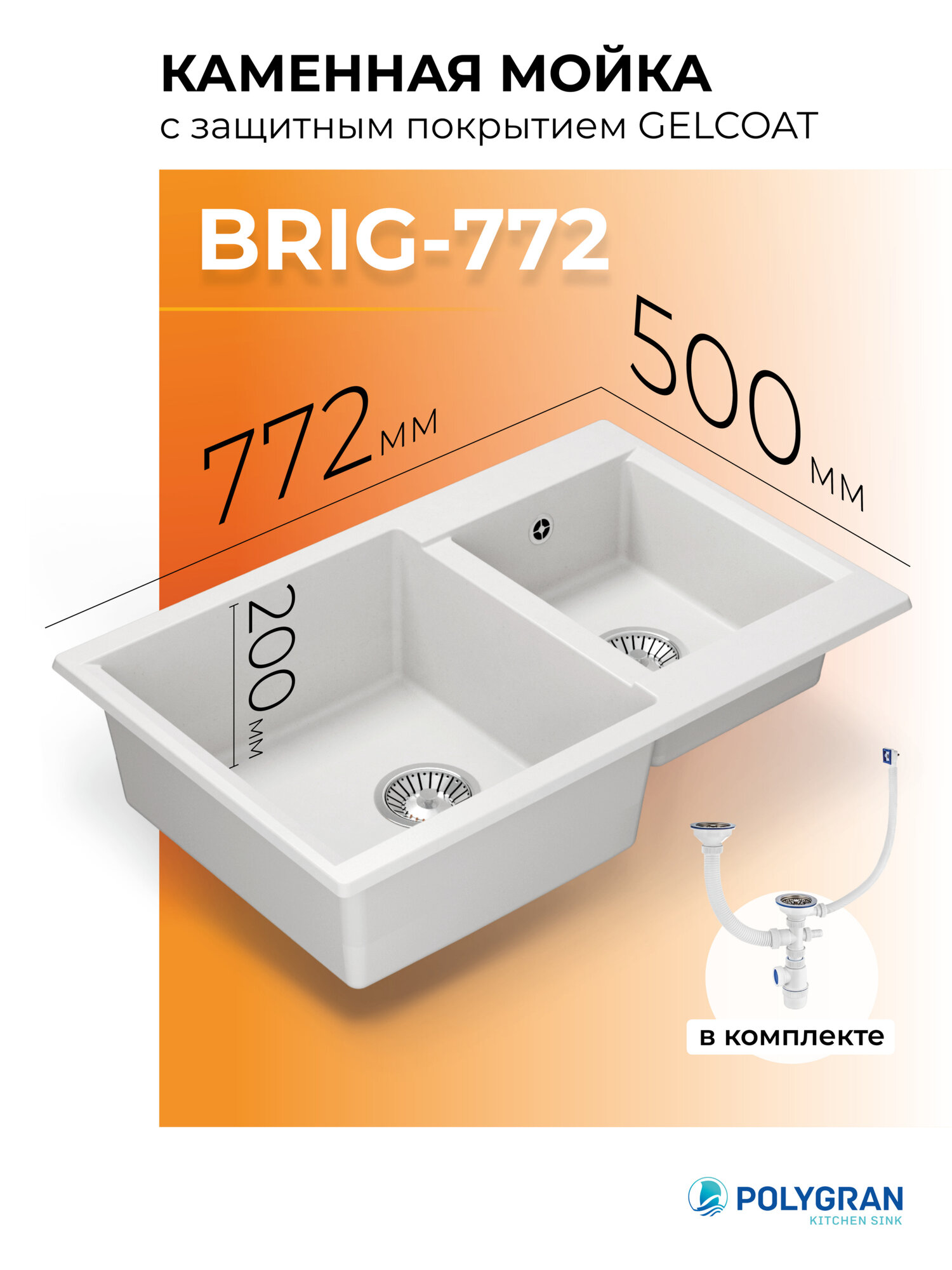 Кухонная мойка искусственного камня Polygran BRIG-772 (№36 Белый Хлопок)