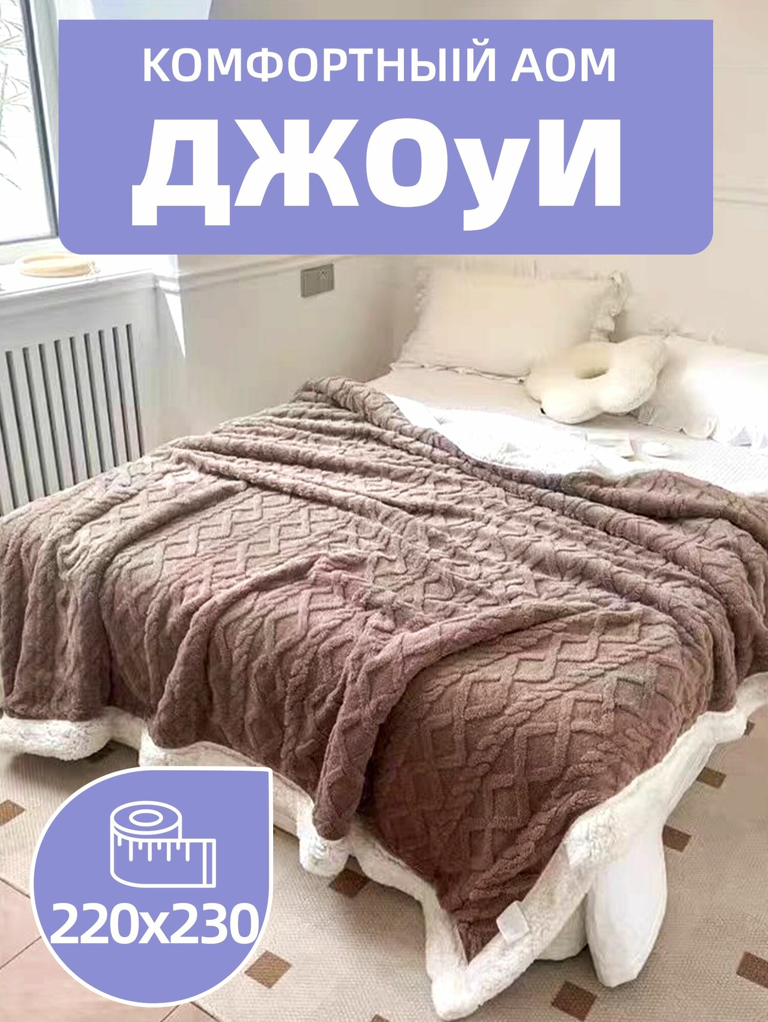 LUSNUG Плед , Кашемир, Микровелюр, 230 см х 200 см