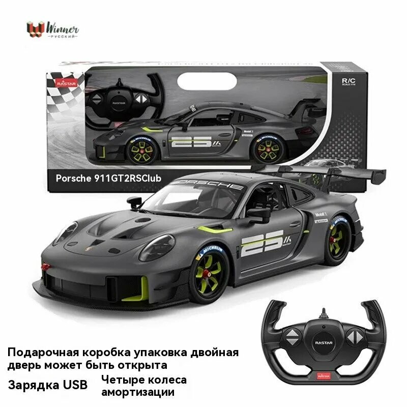 Радиоуправляемый автомобиль RASTAR Porsche 911 GT2RS, масштаб 1:14