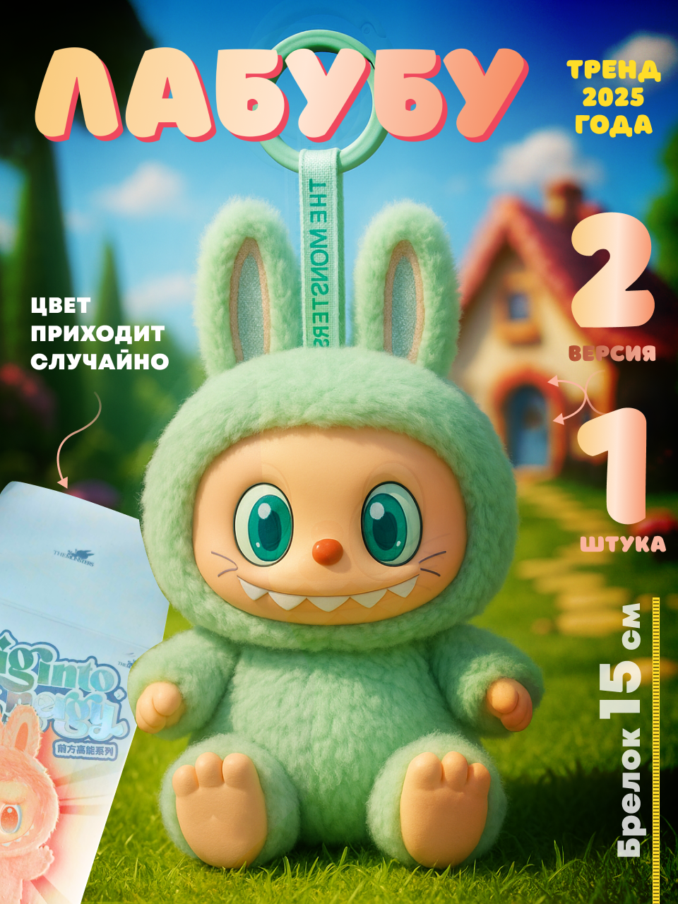 Игрушка брелок лабубу Labubu box брелок бокс сюрприз версия 2