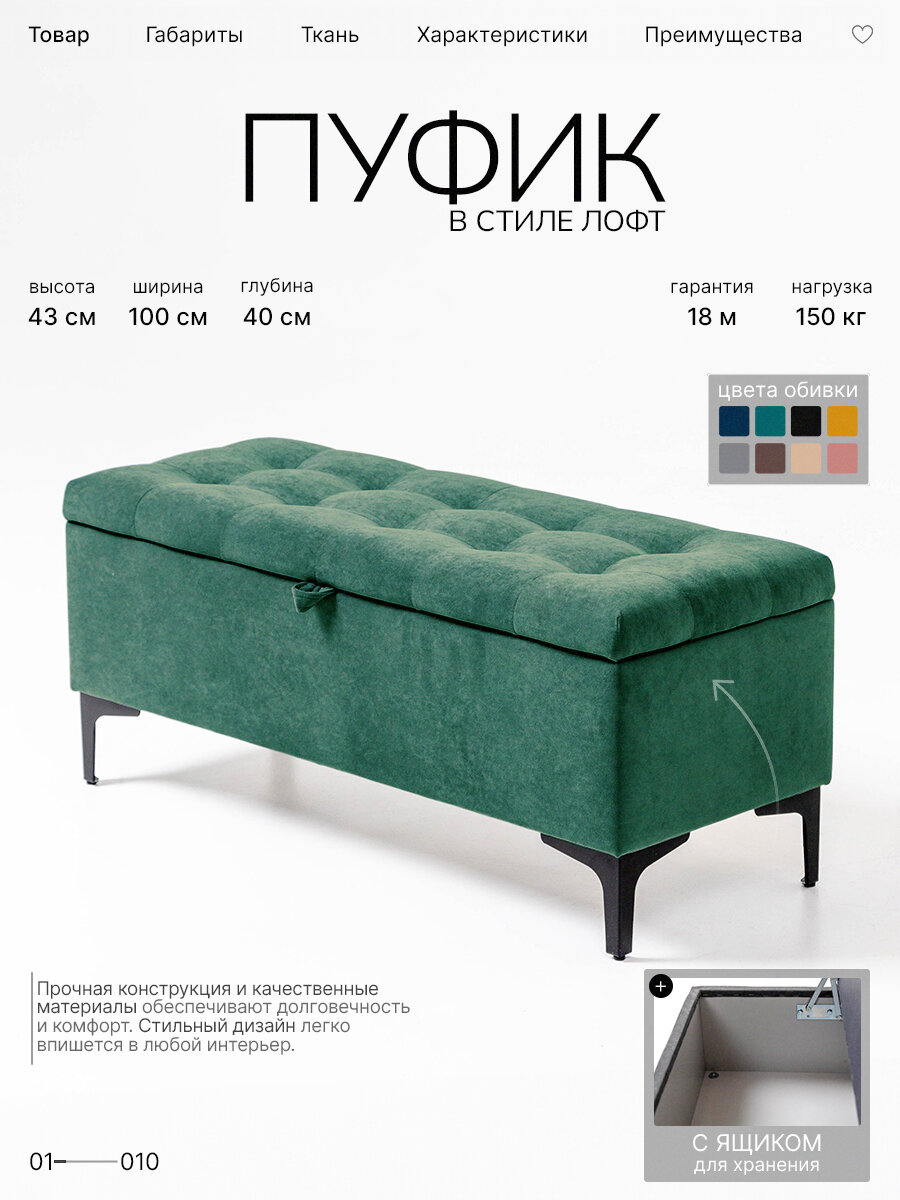 Банкетка-пуфик в прихожую с ящиком для хранения "Лонг", велюр зеленый,100x40x43. На кухню, балкон, офис и салон красоты.