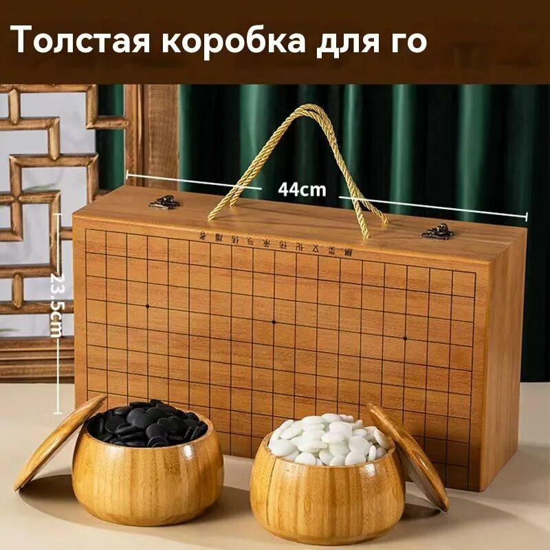 Деревянный набор для игры в Го в подарочной коробке - это продукт высокого качества, который отлично подойдет в качестве подарка или предмета коллекционирования.