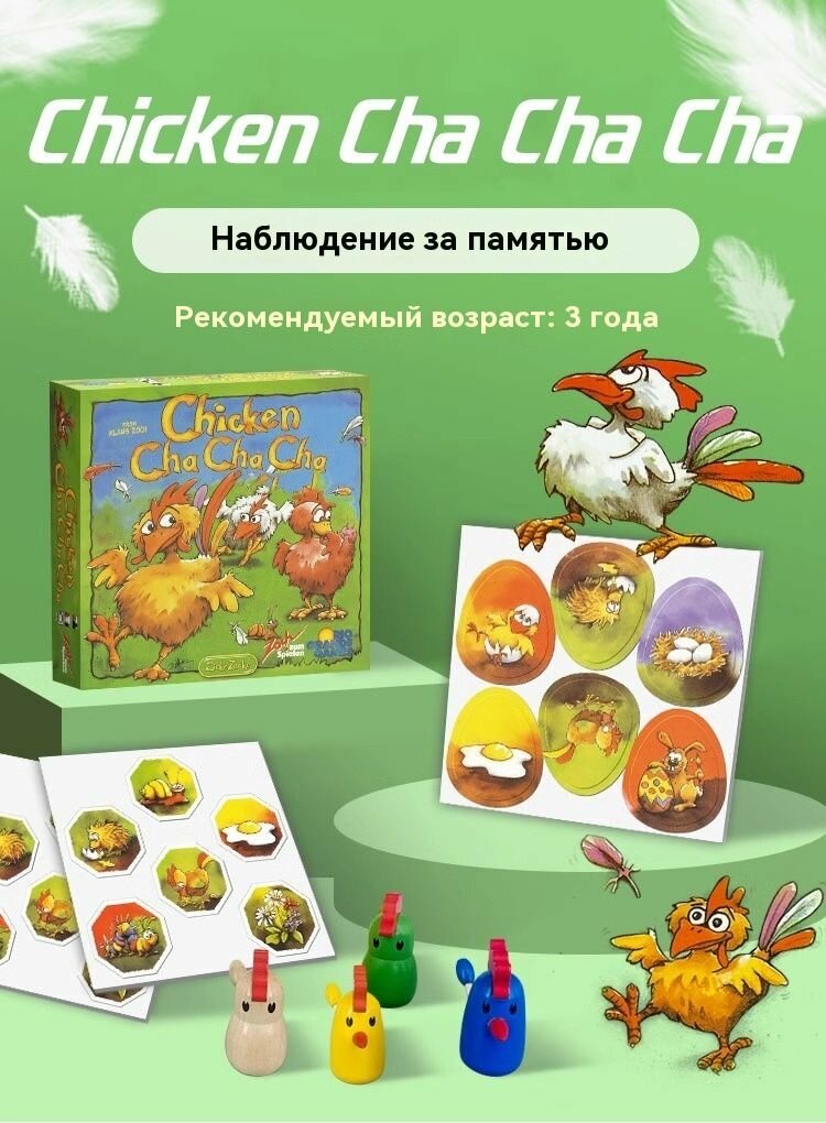 "Цыплячьи бега"/Настольная игра/Стиль Жизни/Развивающая игра на память для детей от 4 лет