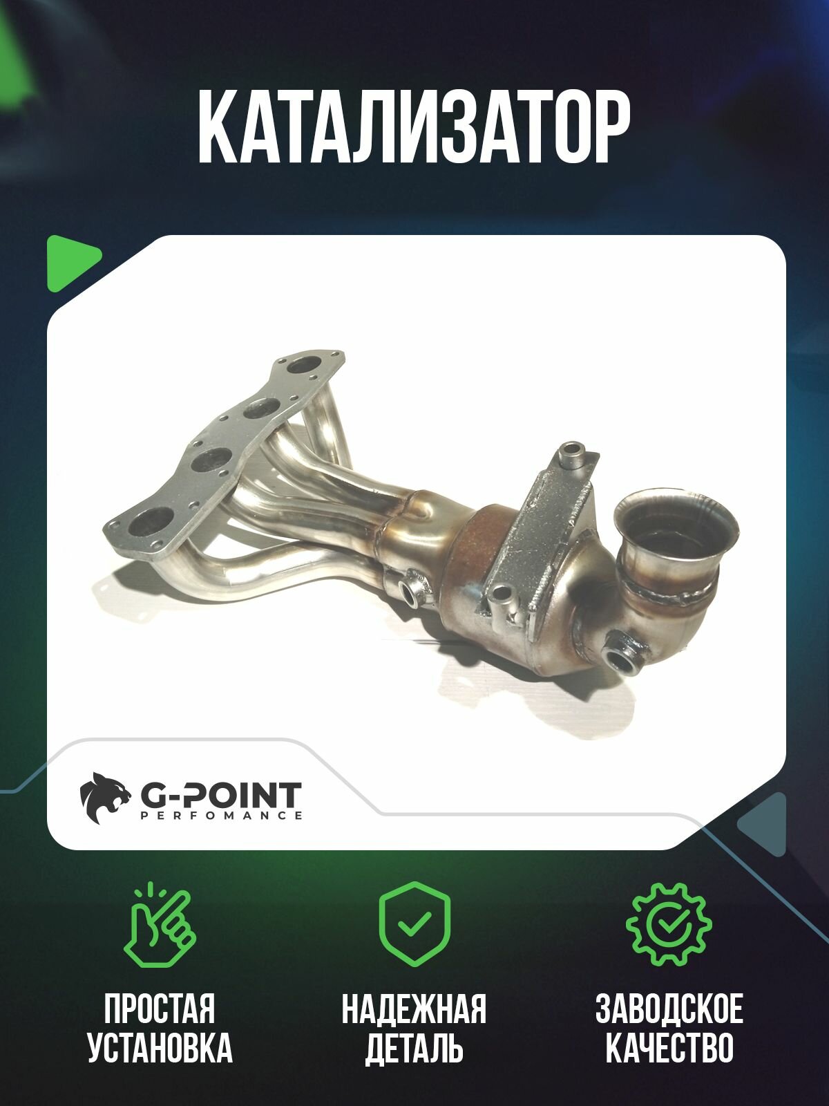 GP-72501, Катализатор Peugeot Partner I_II (2012-2015) 1,6л (98л. с.)