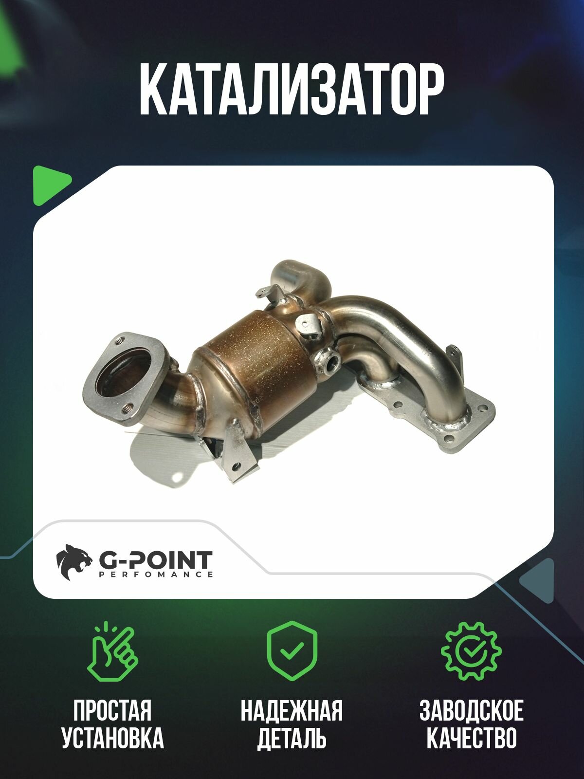 GP-71705, Катализатор Kia K7 I (2009-2012) 2,4л (180л. с.)