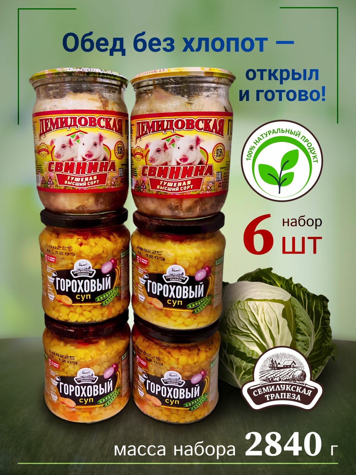 Гороховый суп Семилукская трапеза 4шт + Свинина тушеная 2шт. по 0,5кг. Демидовская тушенка