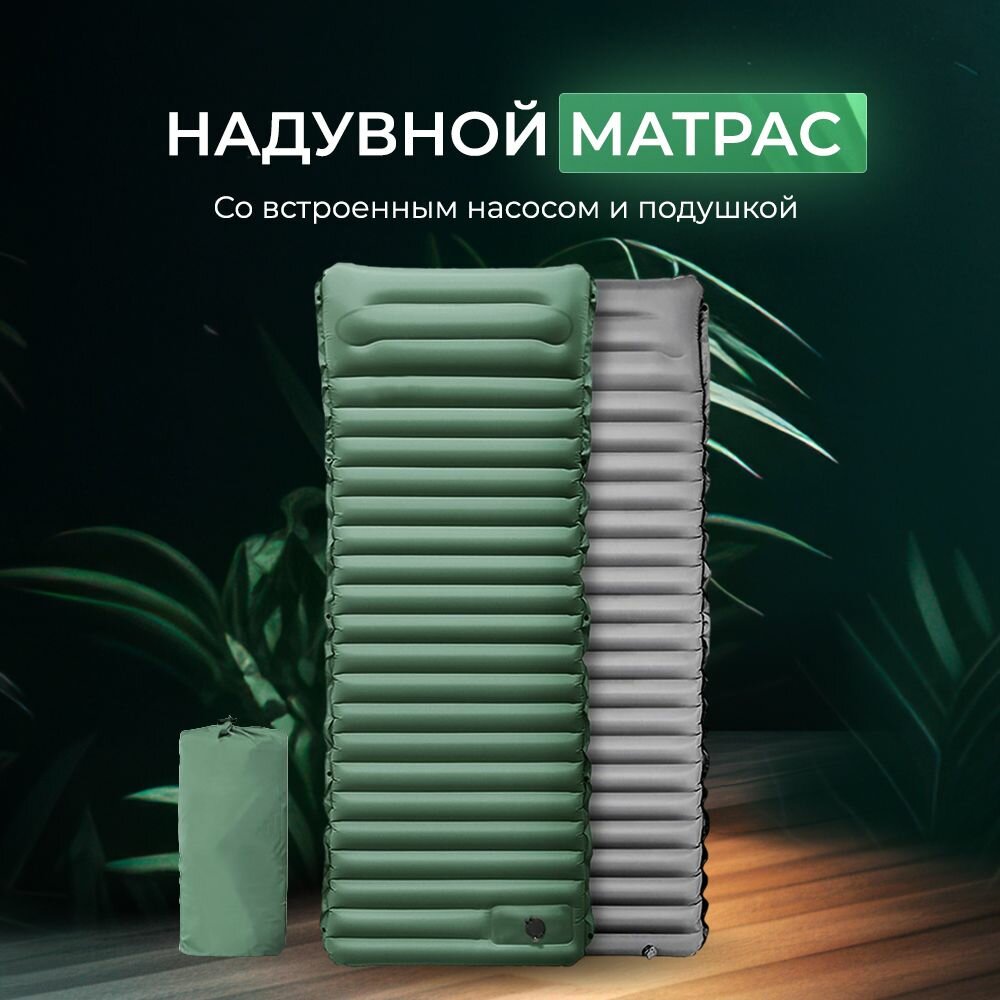 Матрас надувной WellJoy, встроенный насос, водонепроницаемый, зелёный, 1,95х0,7х0,1 м