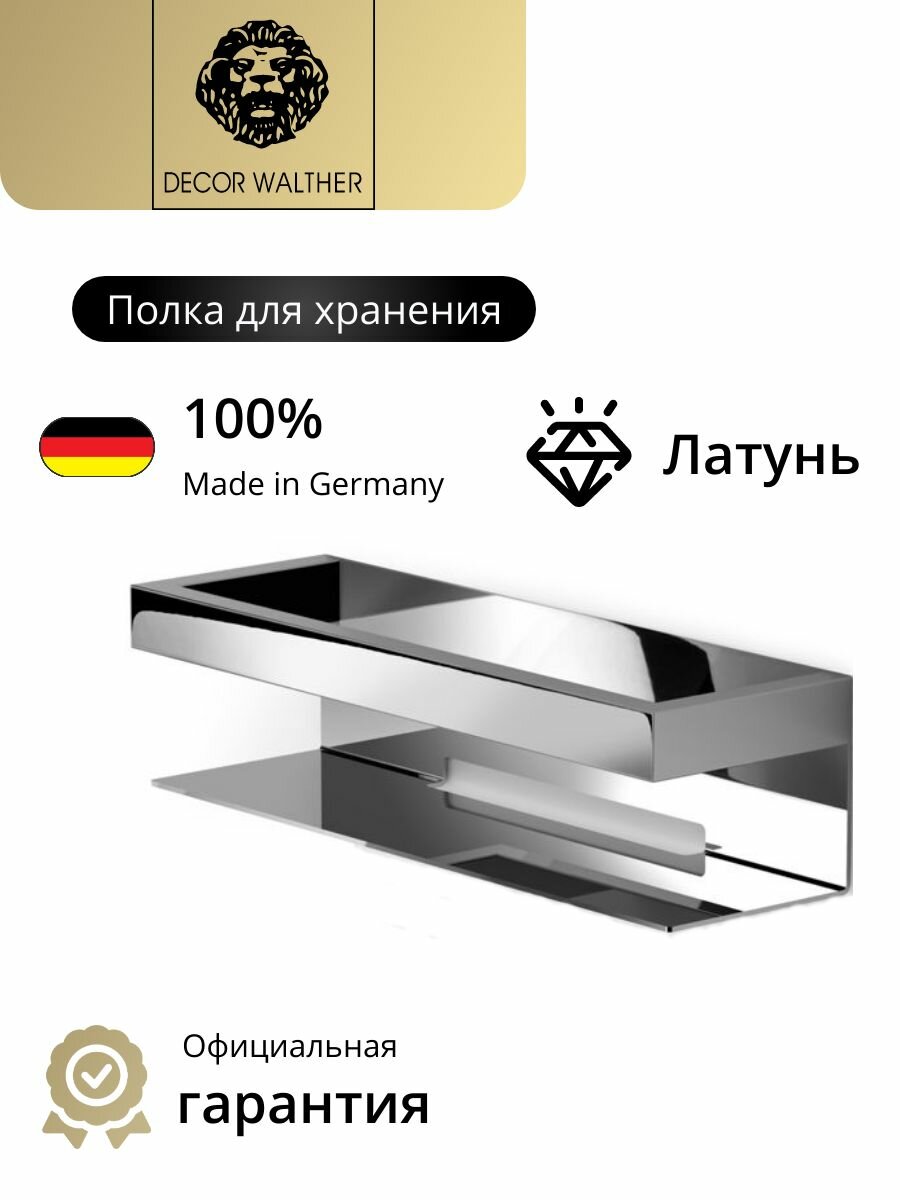 Полочка для ванной Decor Walther Contract, полированная сталь