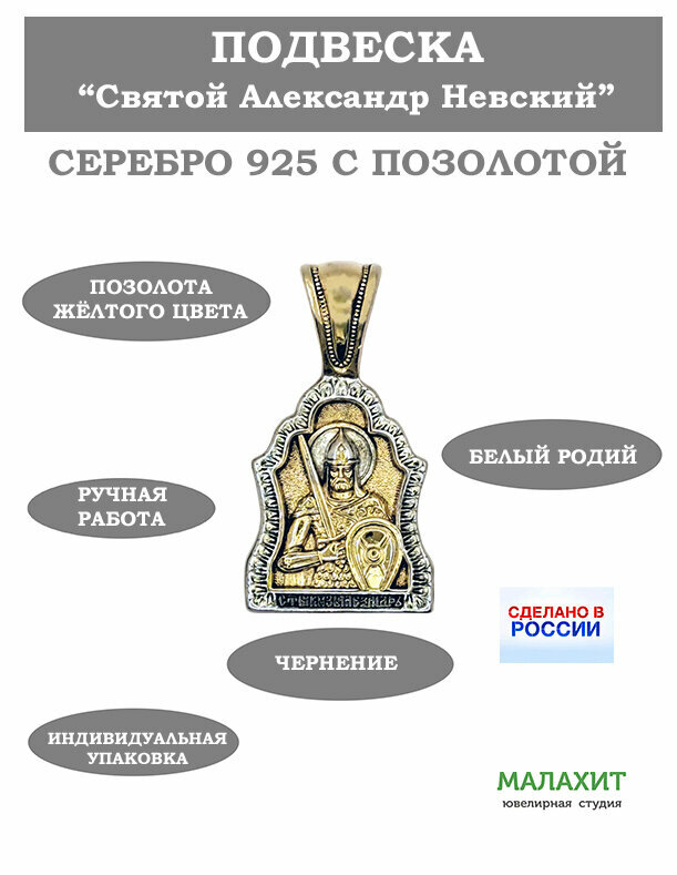 Иконка, серебро, 925 проба, родирование, золочение, оксидирование