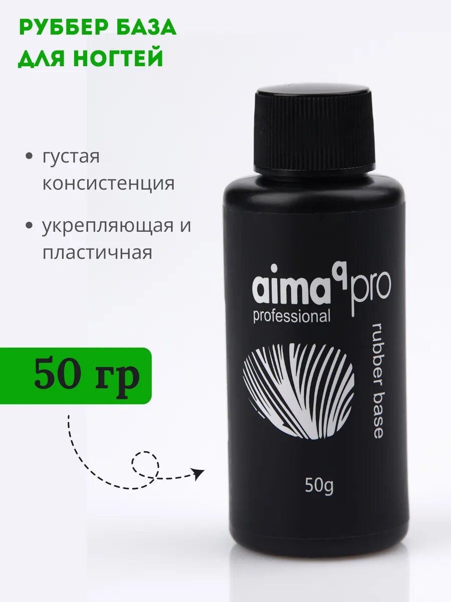 База для ногтей каучуковая 50гр