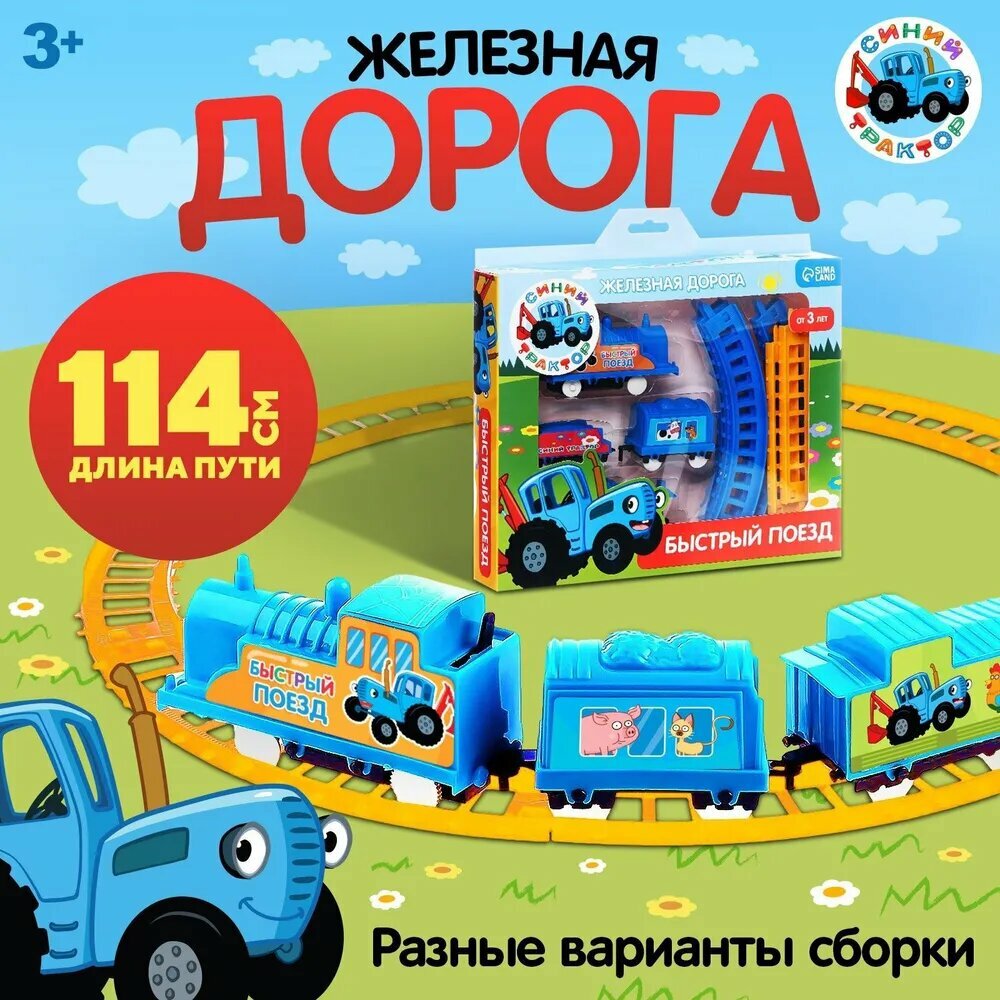 Железная дорога детская Синий трактор, игрушки для детей, звуковые эффекты, подарок мальчику 3+