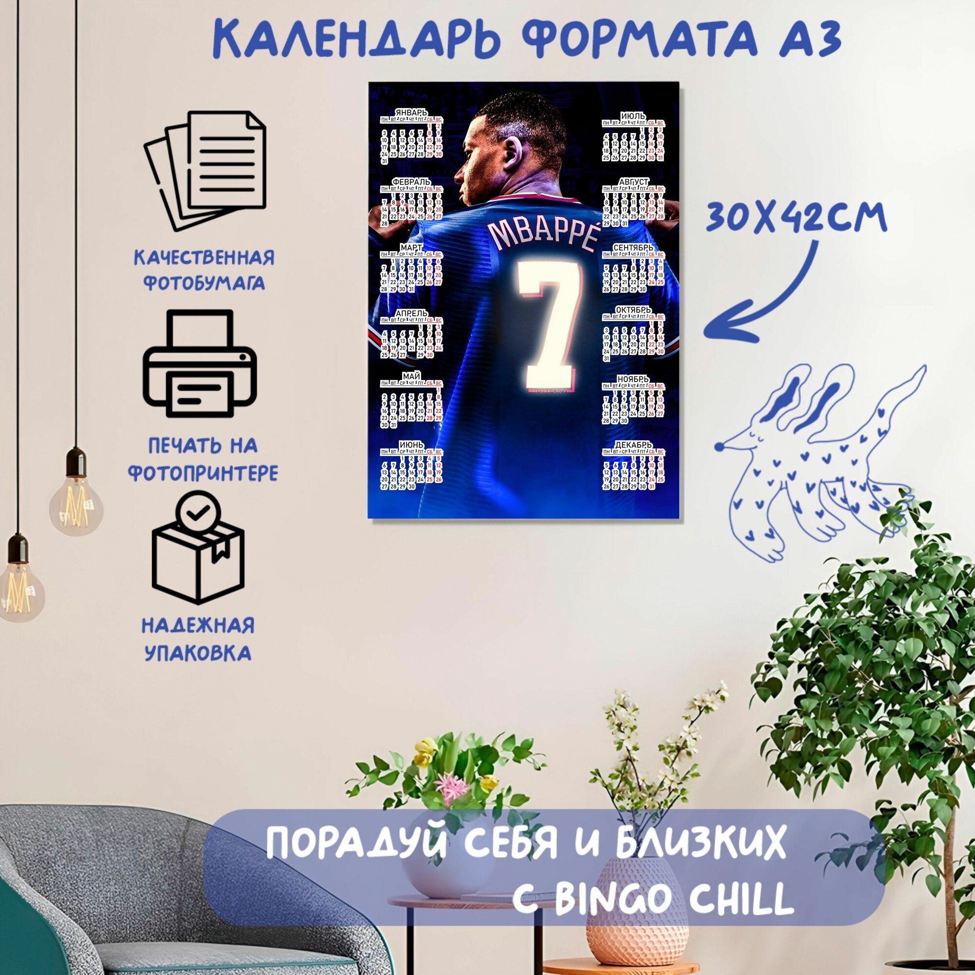 Календарь формата А3 с принтом "Килиан Мбаппе"