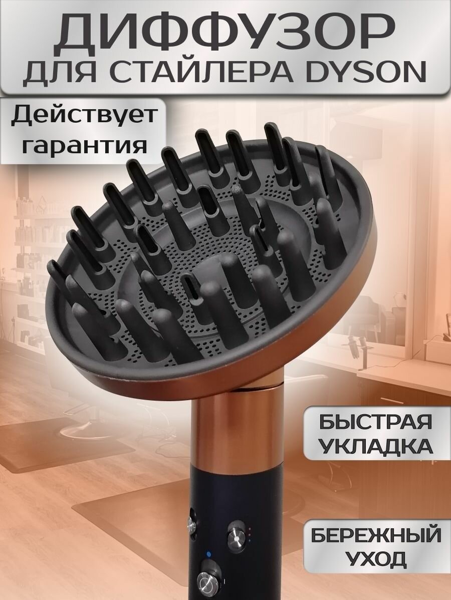 Универсальная насадка-диффузор для Dyson Airwrap, керамический аксессуар для быстрой укладки волос