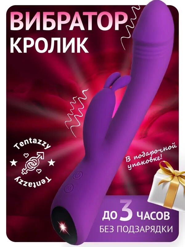 Вибратор кролик женщин и девушек TENTAZZY, стимулятор женский клитора. Секс игрушки пары. Товары для взрослых. 18+