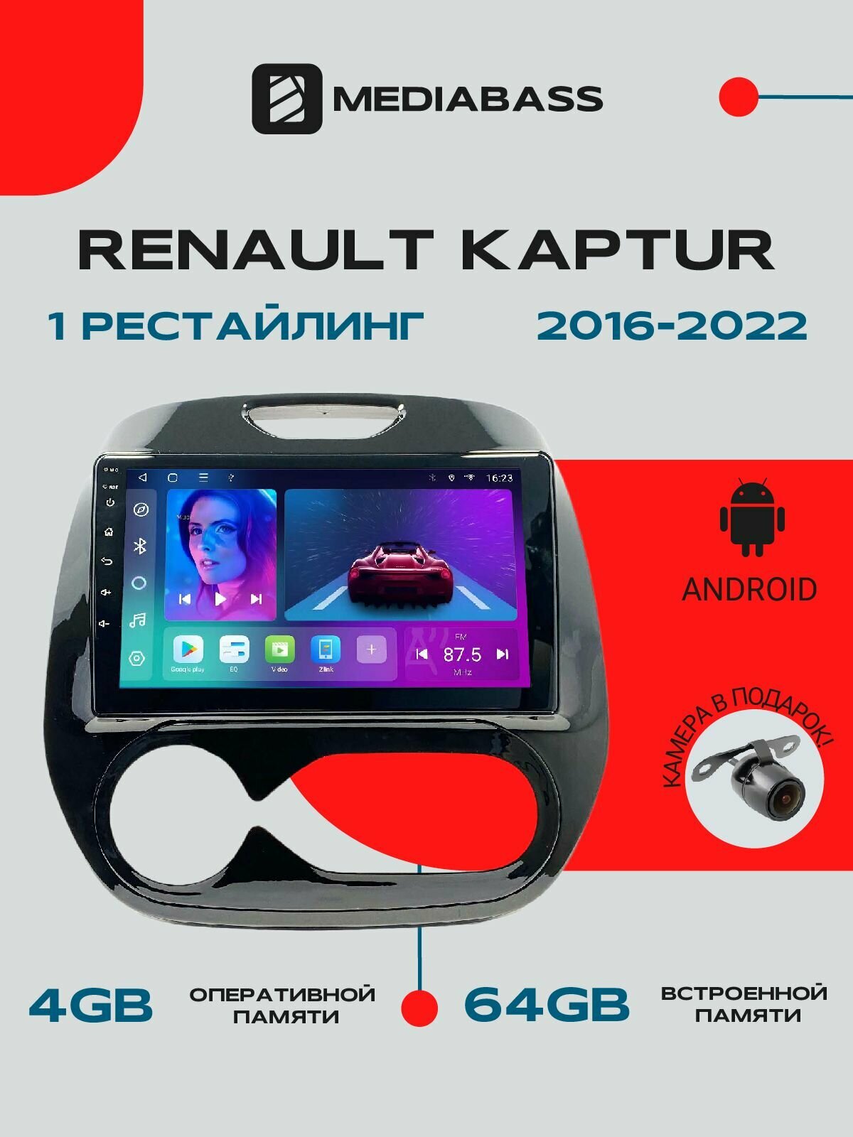 Магнитола Android 13 Renault Kaptur 2016-2022 Климат контроль , 4/64GB, DSP, 4G модем, Рено Каптюр / Мультимедиа + переходная рамка