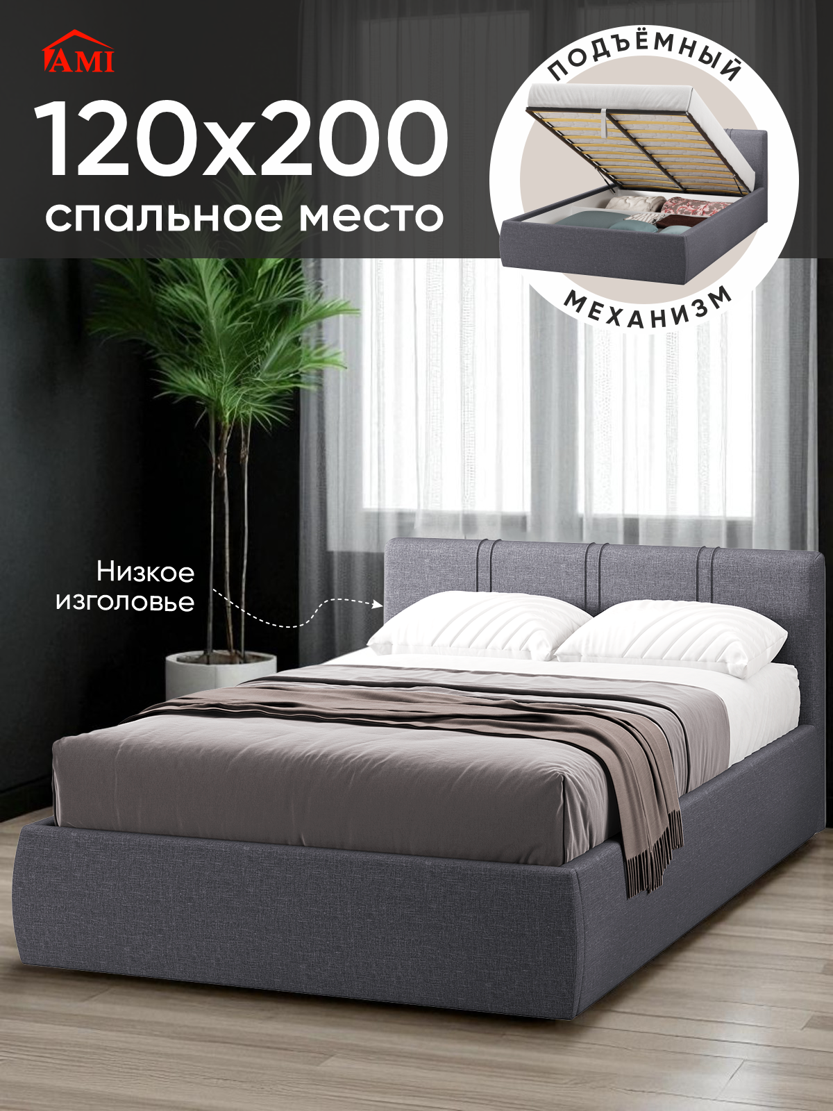 Полутороспальная кровать 120х200 с подъемным механизмом Орландо, мягкое изголовье, рогожка темно-серая, Ами Мебель