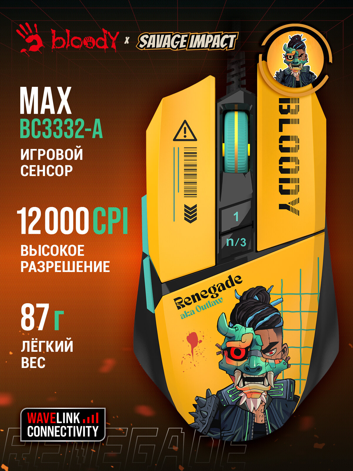 Игровая мышь A4Tech Bloody W63 Max Renegade, с подсветкой, 12000 cpi, USB, желтый/рисунок