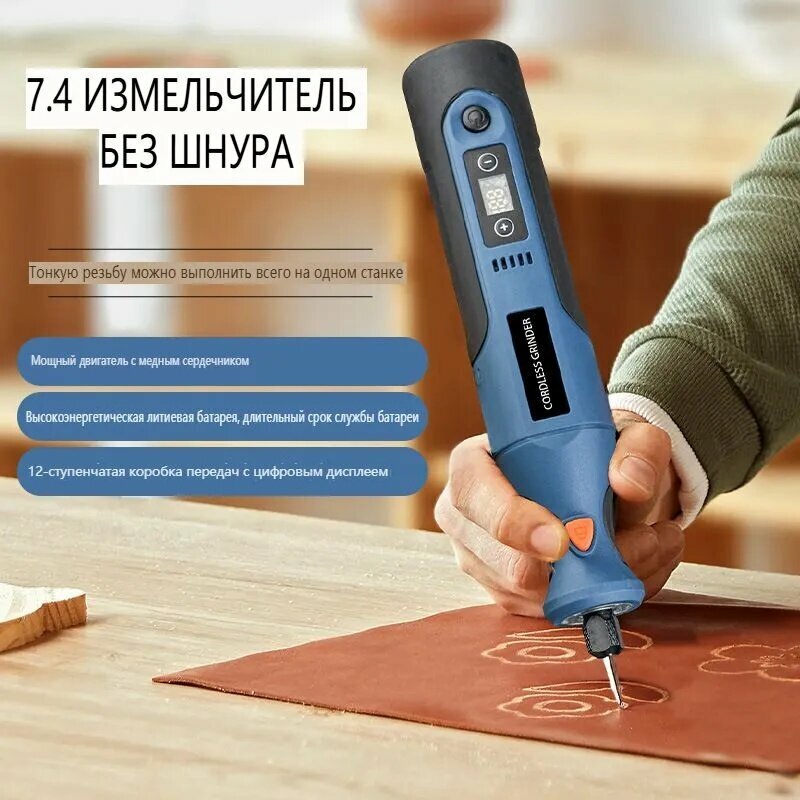 Мощная аккумуляторная граверная машинка 7.4V с литий-ионным аккумулятором для шлифовки, полировки и гравировки