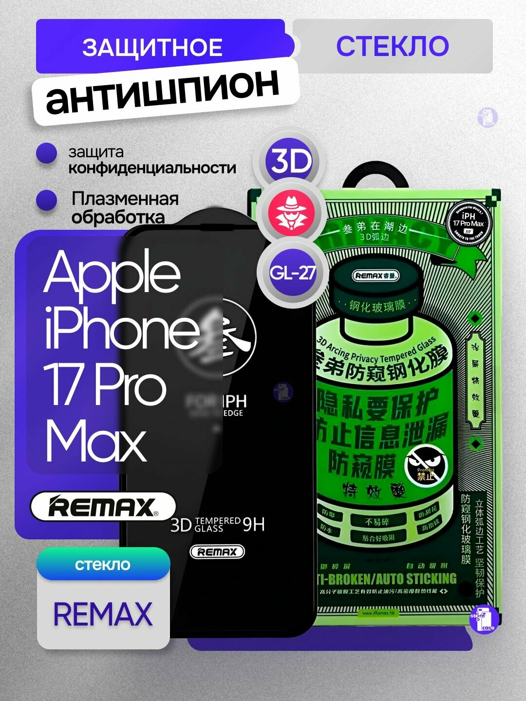 Защитное стекло REMAX антишпион для iPhone 17 Pro Max 6.9" GL-27