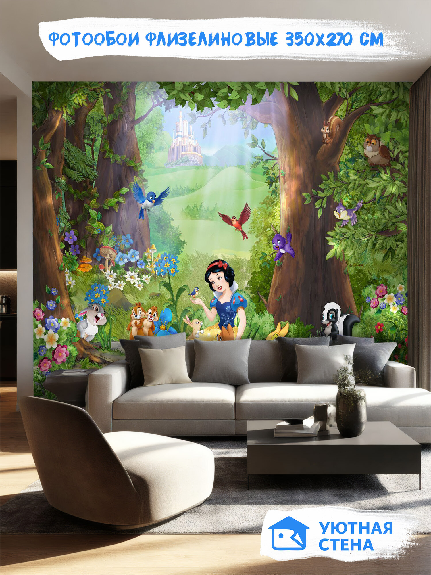 Фотообои Уютная стена "Белоснежка с волшебными животными", флизелиновые, 350х270 см
