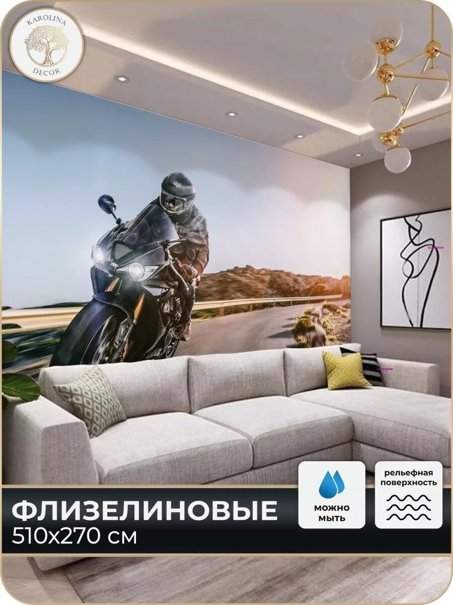 Фотообои Мотоцикл в детскую в спальню на кухню 500х270