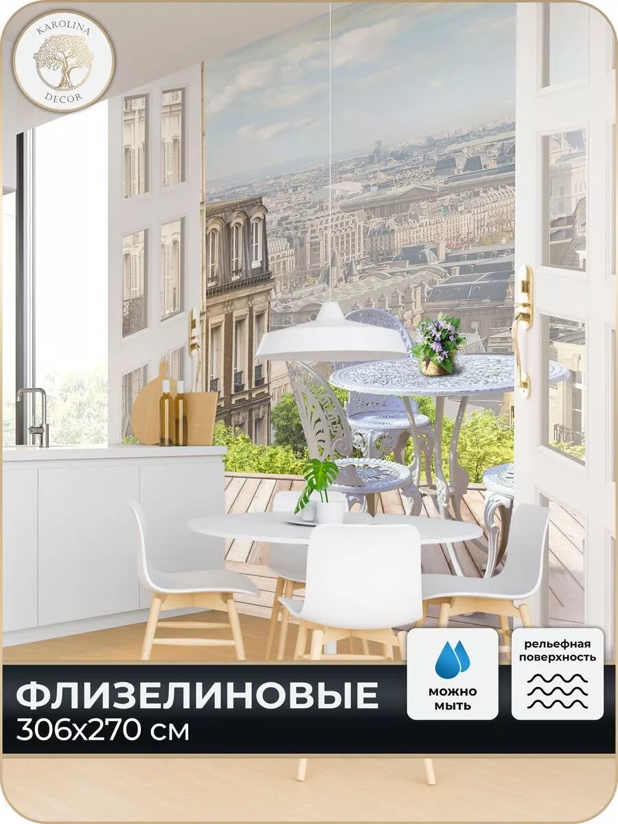 Фотообои бумажные на стену бесшовные Балкон в Париже 300х270