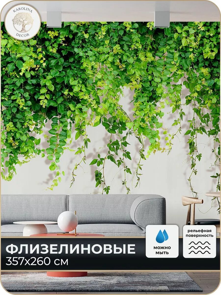 Фотообои Растения в детскую в спальню на кухню 350х260