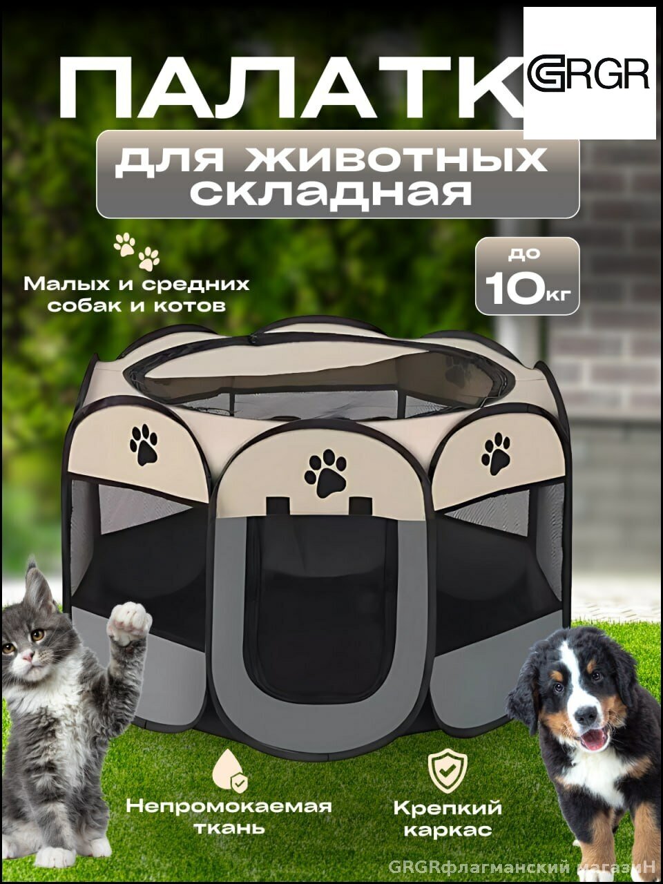 Портативный складной шестиугольный вольер-манеж для животных / Домик для собак и кошек с лежанкой бежево-серый