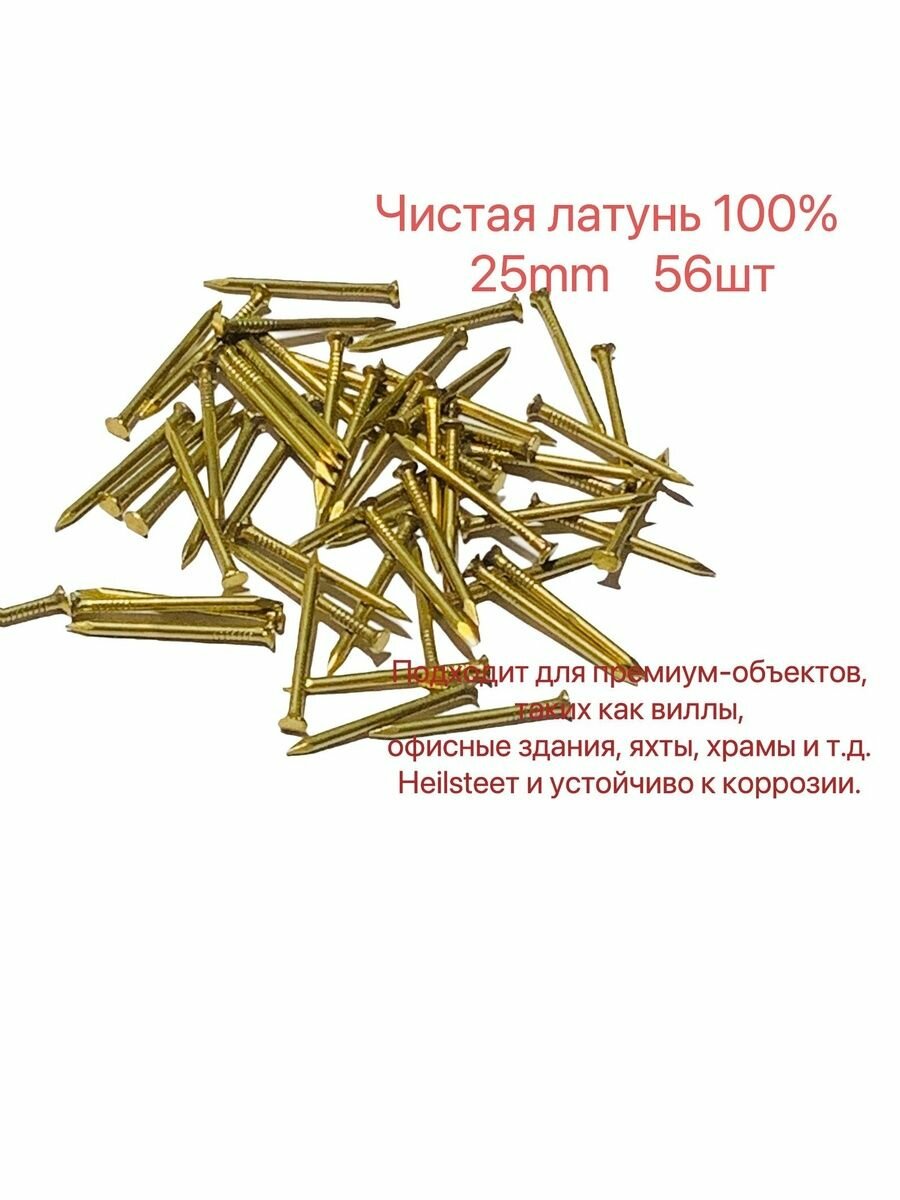 Медный гвоздь из латуни, антикоррозийный декоративный гвоздь для отделки фасадов, деревянных конструкций и интерьеров премиум-класса