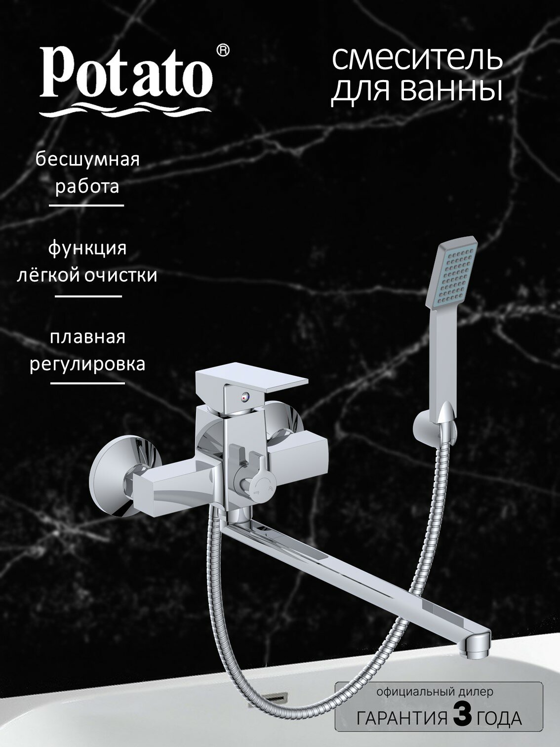 Смеситель Potato P22235 для ванны и душа с поворотным изливом