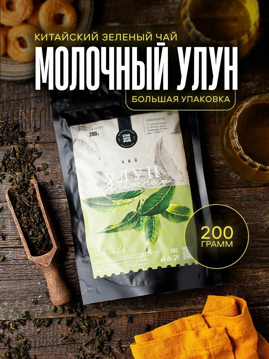 Чай молочный улун Спайсория, 200 г