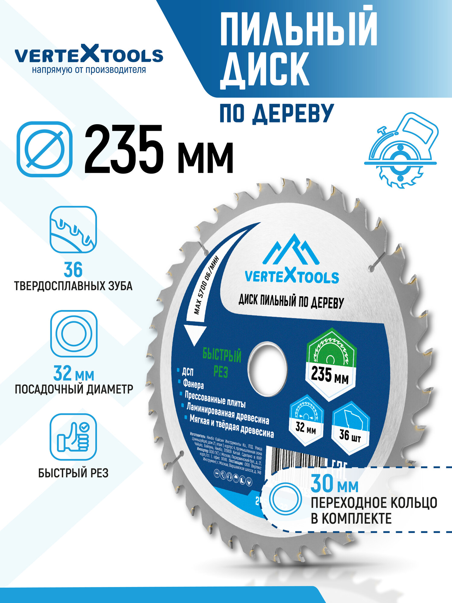 Пильный диск по дереву VertexTools 235Х32-30 мм, 36 зубьев, 5700 об/мин